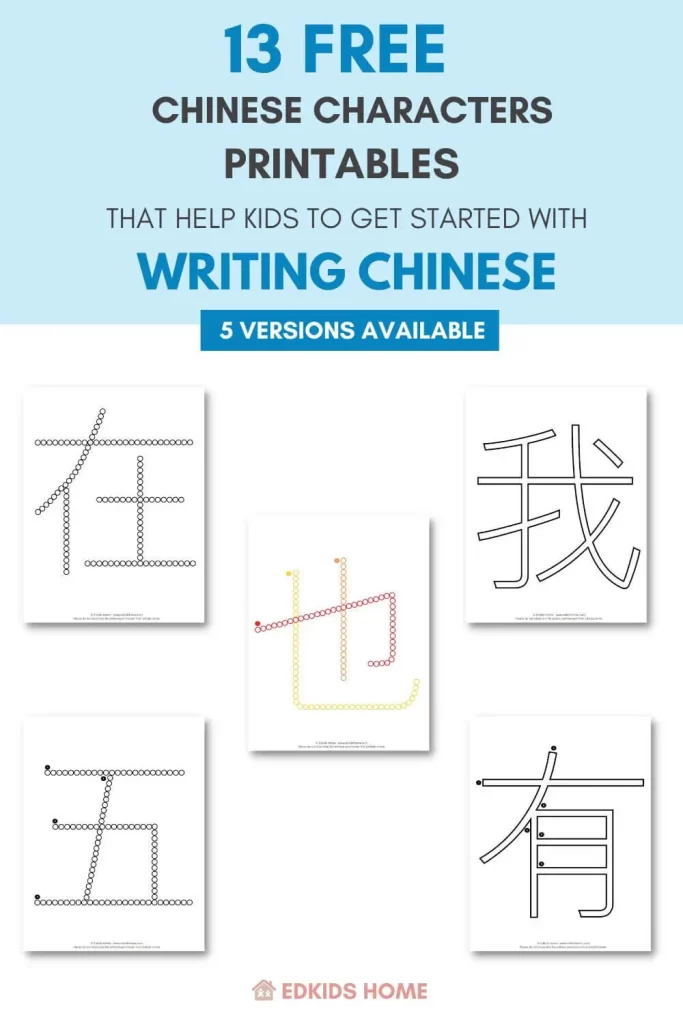 Sagebooks 1 1 13 Free Tracing Chinese Characters Printable For Kids Sagebooks 1 1 13 Free Tracing Chinese Characters Printable For Kids